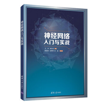 神经网络入门与实战 txt格式下载